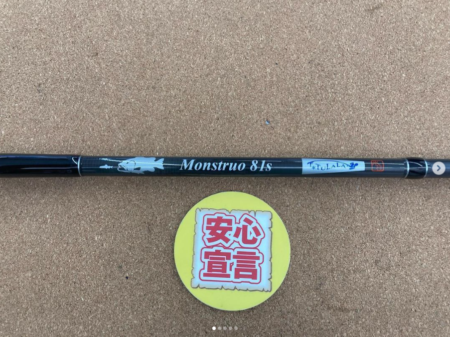 滋賀守山店 中古釣具買取入荷 ・ツララ モンストロ81S ・デプス HGC-70HF/GP ・シマノ 22エクスプライド266L 22エクス ...